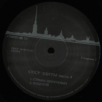 CCCP Edits 4 CCCP Edits | Side One