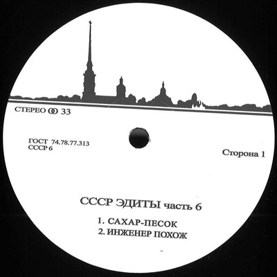 CCCP Edits 6 CCCP Edits | Side One